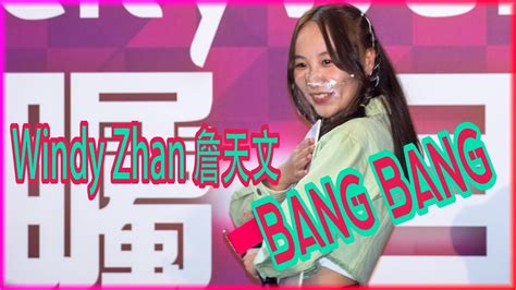 Windy Zhan 詹天文 Bang Bang Youtube