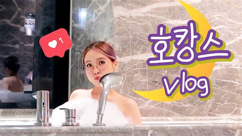 호캉스 Vlog 1박에 130만원😱 시그니엘 호텔 스위트룸 다녀왔어염💜 Youtube