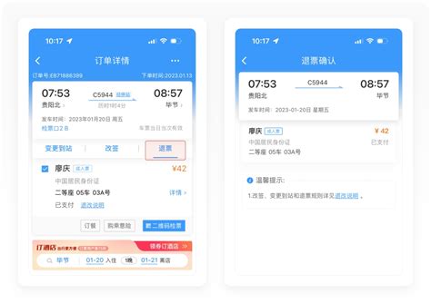 万字拆解！12306产品设计全方位深度解析 优设网 学ai设计上优设