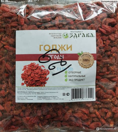 Ягода Народная здрава Годжи - «Вкусный полезный продукт, богатый ...