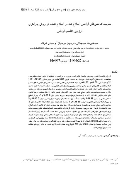 Pdf Comparison Of Corrected And Uncorrected Land Indices In