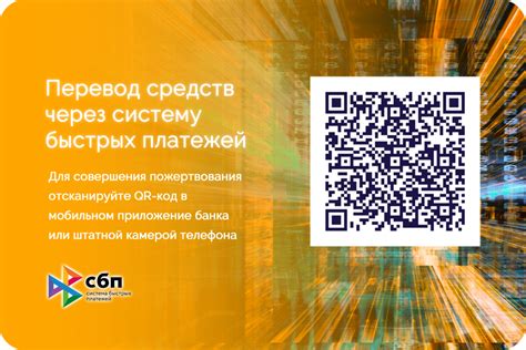 QR-код СБП — Благотворительный Фонд Николая Чудотворца