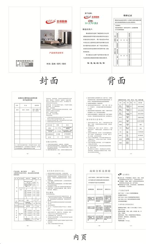家具使用说明书素材图片下载 素材编号03444584 素材天下图库