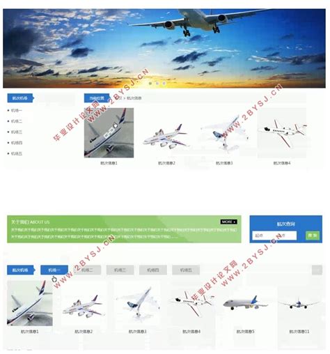 基于web航空航班订票系统的设计与实现前台后台ssmmysql含录像javaweb计算机