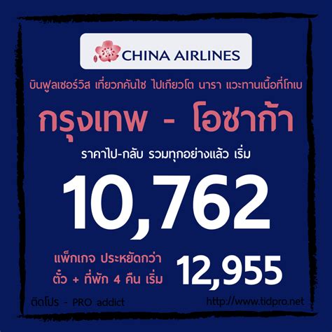 🇯🇵 โปรถูกมาต่อเนื่อง บินฟูลเซอร์วิส ติดโปร Pro Addict