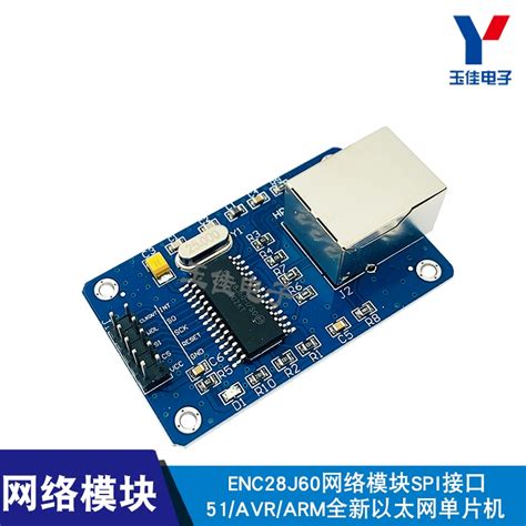 【配件】enc28j60 網絡模塊 spi 接口 以太網單片機開發板配套模塊 送資料 玉佳 蝦皮購物