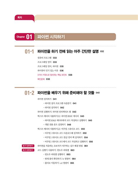 알라딘 미리보기 혼자 공부하는 파이썬