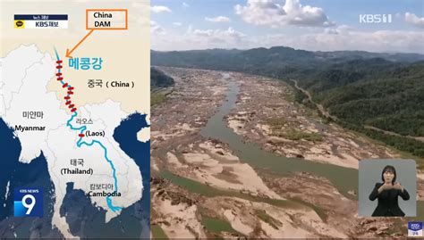 Kjclub 메콩강 상류에 11개 중국 댐 Dam 건설 일부 동남아국가 물부족