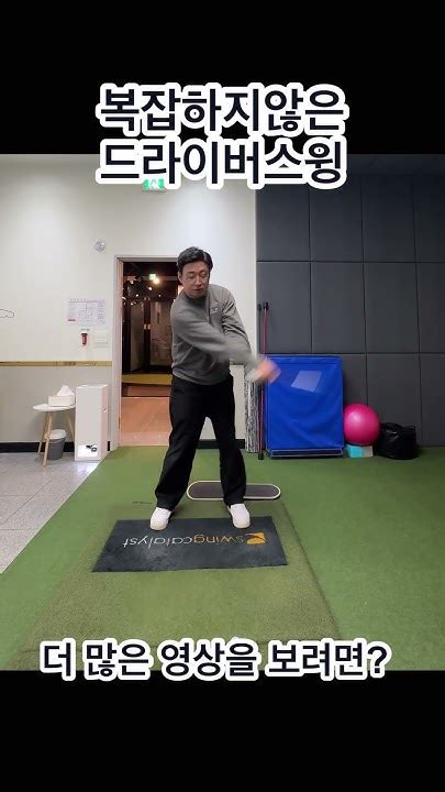 범스골프 복잡하지 않은 드라이버 스윙 범스윙 Youtube 범스골프 복잡하지 않은 드라이버 스윙 범스윙 Youtube