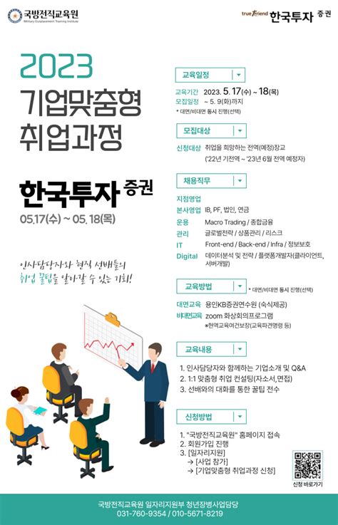 무료 취업컨설팅 한국투자증권 공채 대비 기업맞춤형 취업과정 공모전 대외활동 링커리어