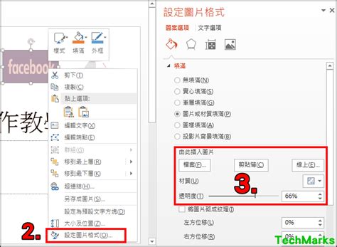 【教學】powerpoint 浮水印，簡單自製文字、圖片、背景水印