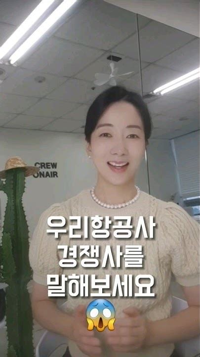 세계 인정받는 항공사 공부하면 답변 활용 좋아요 승무원면접 Youtube