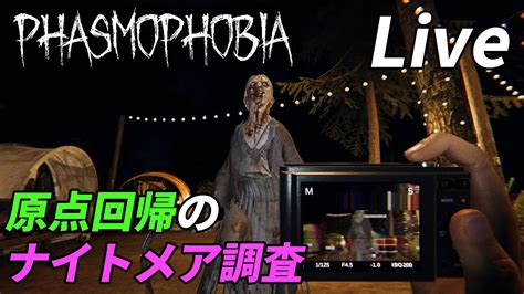 今ならナイトメア楽に特定できる説 Phasmophobia Youtube