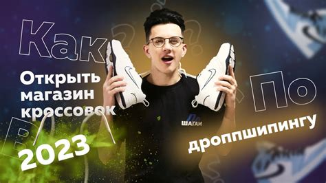 КАК открыть магазин КРОССОВОК в интернете? СМОТРИ ПОКА НЕ УДАЛИЛИ ...