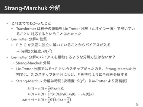論文紹介 Understanding And Improving Transformer From A Multi Particle