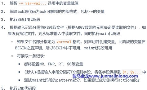 精通awk系列 11 ：awk的工作流程 骏马金龙