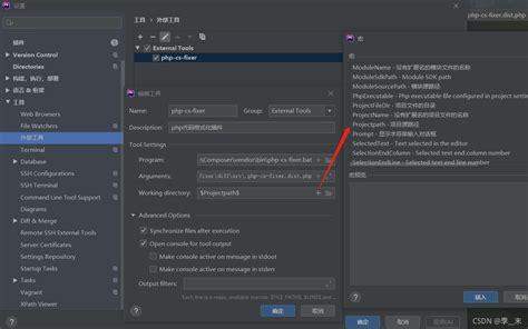 Phpstorm利用 Php Cs Fixer进行代码格式化phpstorm 代码格式化插件季末的博客 Csdn博客