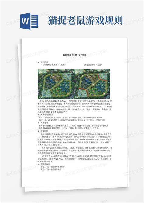 猫捉老鼠游戏规则word模板下载 编号ldjznzye 熊猫办公