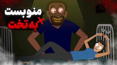 داستان ترسناک جدید خوابگاه دختران ، انیمیشن فارسی Youtube