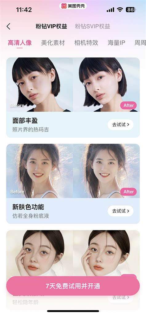 美图秀秀；会员权益