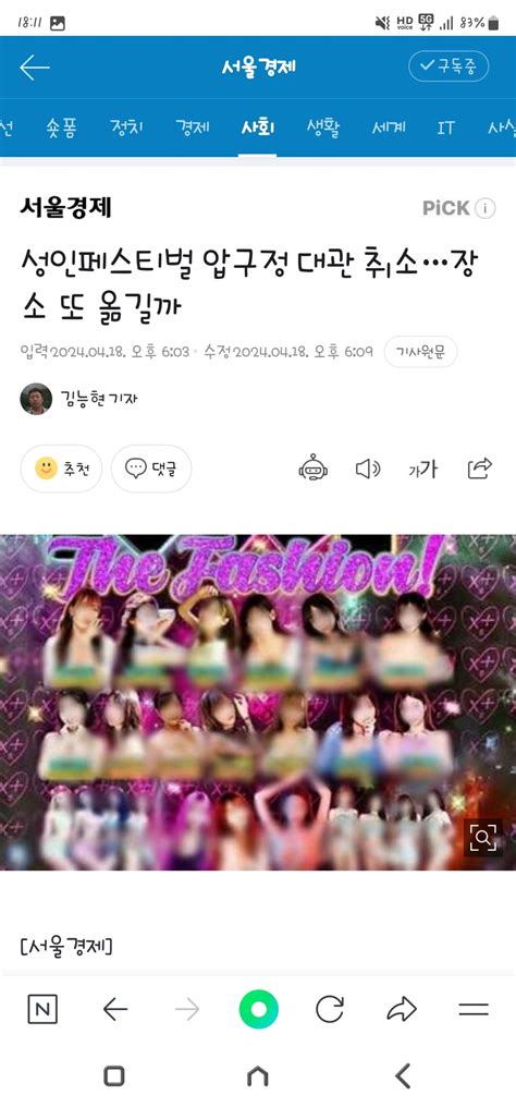 성인페스티벌 압구정 대관 취소장소 또 옮길까 유머움짤이슈 에펨코리아