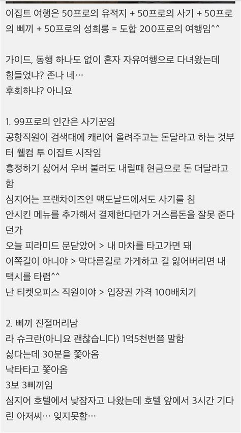 이집트 자유여행 혼자 다녀온 후기 인스티즈 Instiz 이슈 카테고리