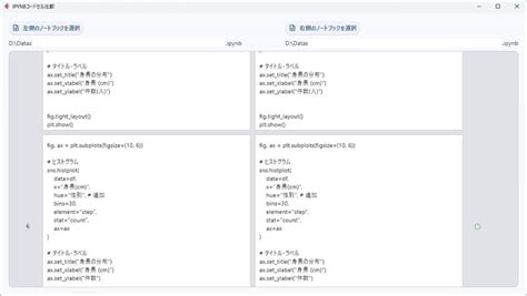 コードを一切書かずにguiアプリ完成！バイブコーディングで作るjupyterノートブック比較ツール Majiponjp まじポン！