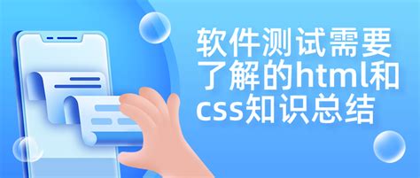 测牛学堂：软件测试需要了解的前端相关知识总结 知乎
