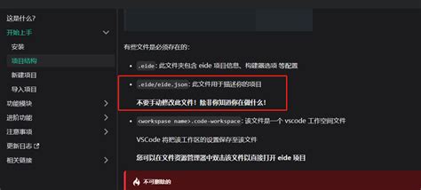 eide json直接编辑会被自动重置 embedded ide forum