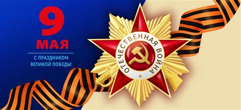 9 Мая