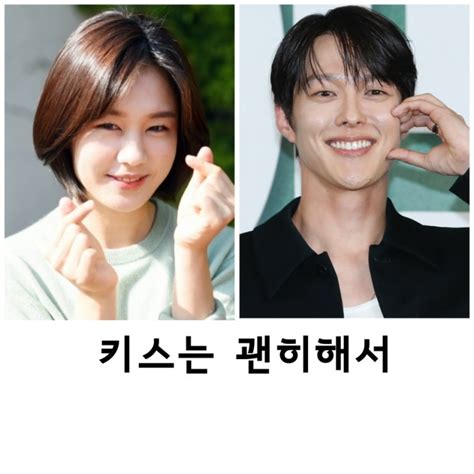 키스는 괜히해서 안은진 장기용 Sbs드라마 네이버 블로그