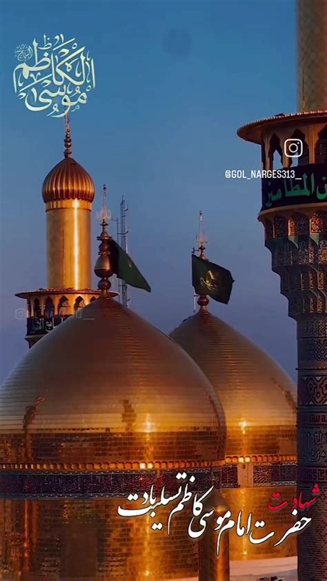 کلیپ تسلیت شهادت امام کاظم در استوری و وضعیت