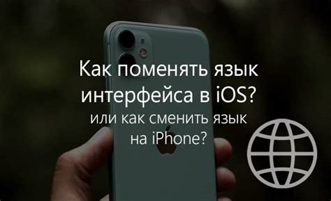 Как изменить язык системы в Ios или как сменить язык на Iphone