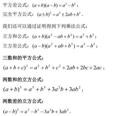 初高中衔接——数学（二）：乘法公式与因式分解