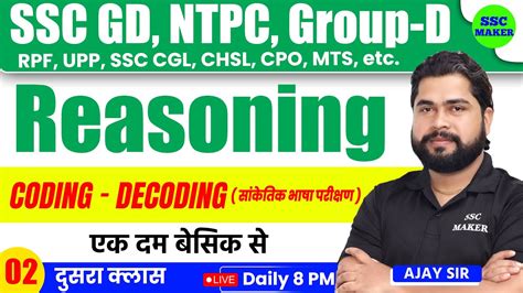 Coding Decoding Reasoning In Hindi Ssc Gd Railway Group D Ntpc Rpf Cgl Mts Etc Youtube