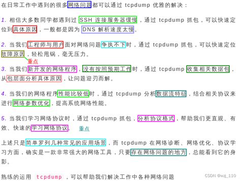 Tcpdump二命令行参数讲解一tcpdump Portrange Csdn博客