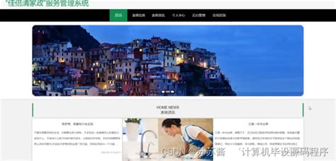 [独有源码]java jsp“佳倍清家政”服务管理系统m69tx规划与实现适合自己的毕业设计的策略 csdn博客