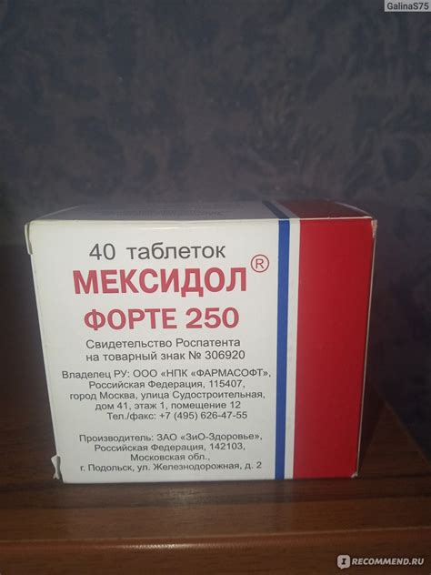 Средства д/улучшения мозгового кровообращения ФАРМАСОФТ Мексидол форте ...