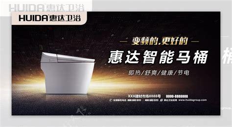 惠达智能马桶图片素材 编号36305316 图行天下