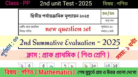 Class Ppclass Pp Math 2nd Unit Test 2025class Pp 2nd Unit Test Gonit