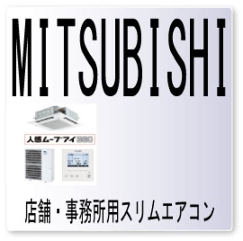 業務用エアコン修理専門店ー三菱電機 エアコン 修理 2502・エラーコード