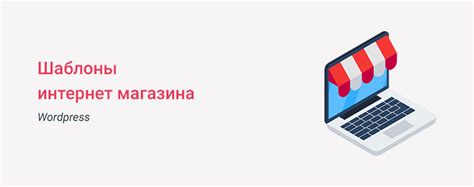 Лучшие шаблоны интернет магазина Wordpress для Woocommerce