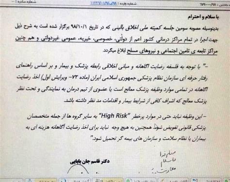 رضایت و برائت و مشاوره پزشکی قانونی، چالش جدید کادر درمان پایگاه