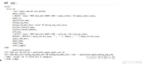 完美解决column ‘xxx‘ in field list is ambiguous问题 wx638eb97a27323的技术博客 51cto博客