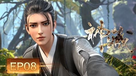 🌟eng Sub Mysterious Treasures Ep 08 Yuewen Animation Youtube