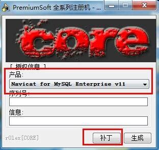 Navicat for MySQL进行破解的操作步骤 华军软件园