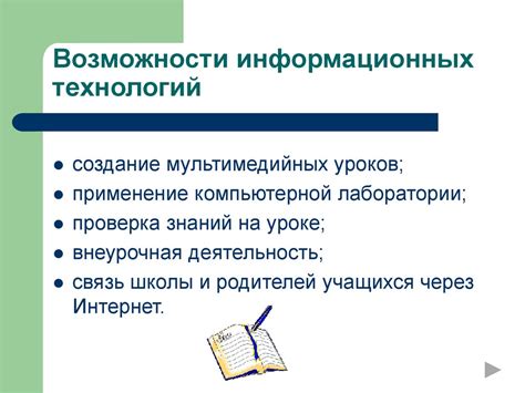 Использование информационных технологий в образовательном процессе презентация онлайн