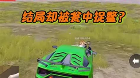 鲨鱼连掉两把大分开始报复队友 结局却被瓮中捉鳖？ 鲨鱼哟syy 和平精英（已接入deepseek） Dou 小助手 Dou 上热门