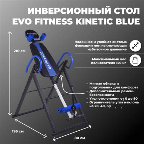 Инверсионный стол EVO FITNESS Kinetic blue - купить с доставкой по ...