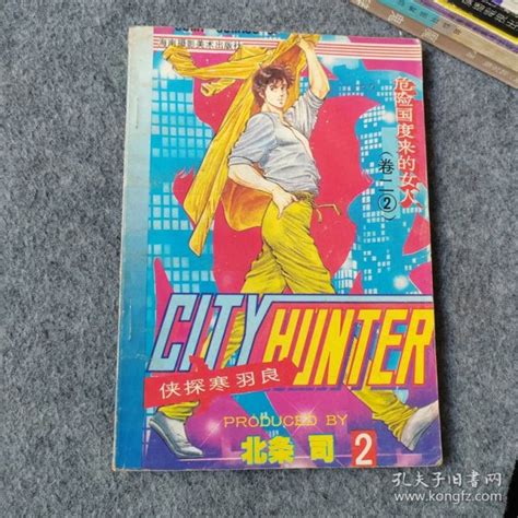 侠探寒羽良卷二（2）经典漫画 日 北条司 原著孔夫子旧书网